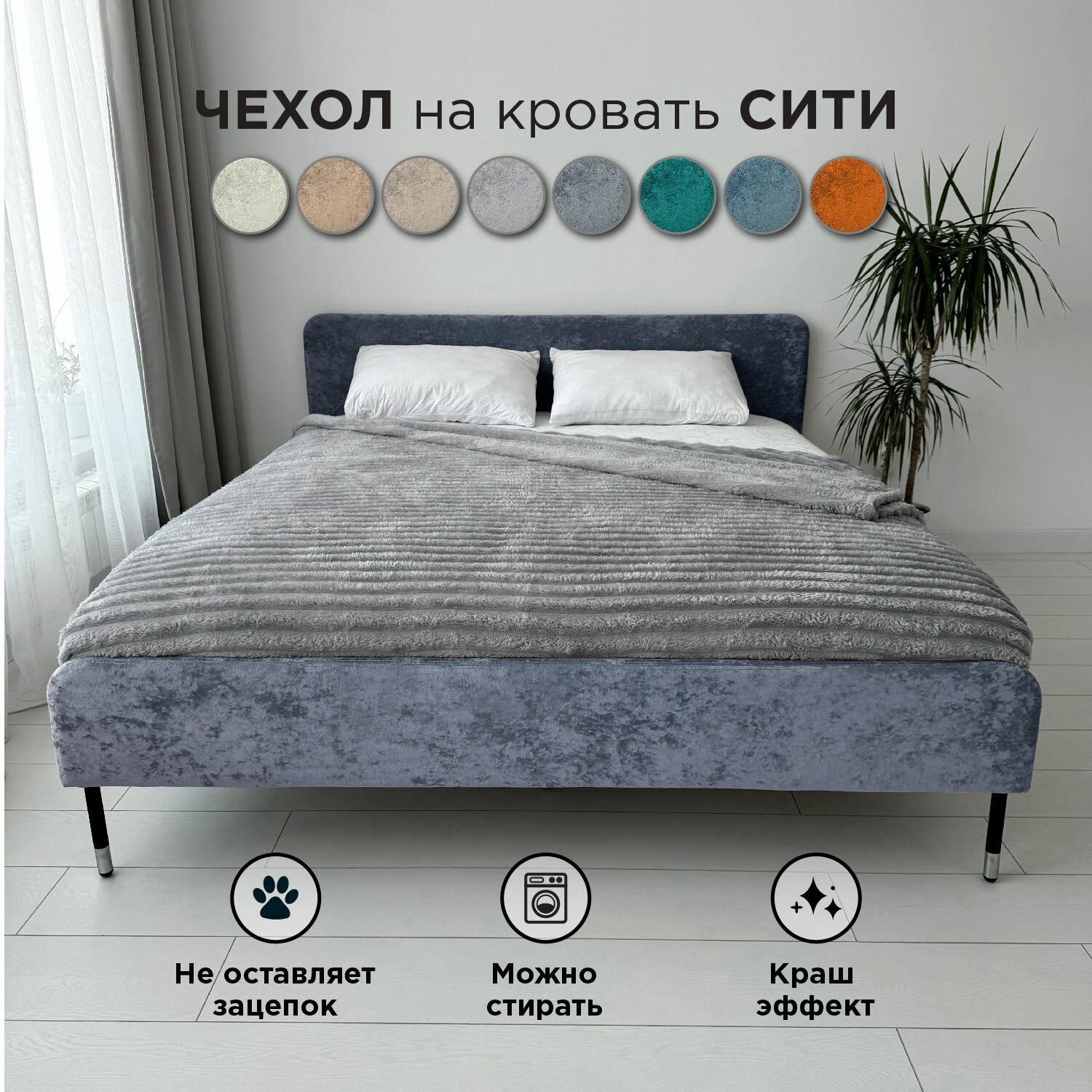 Чехол для кровати REDSOFA Сити 120х200, Ocean 05
