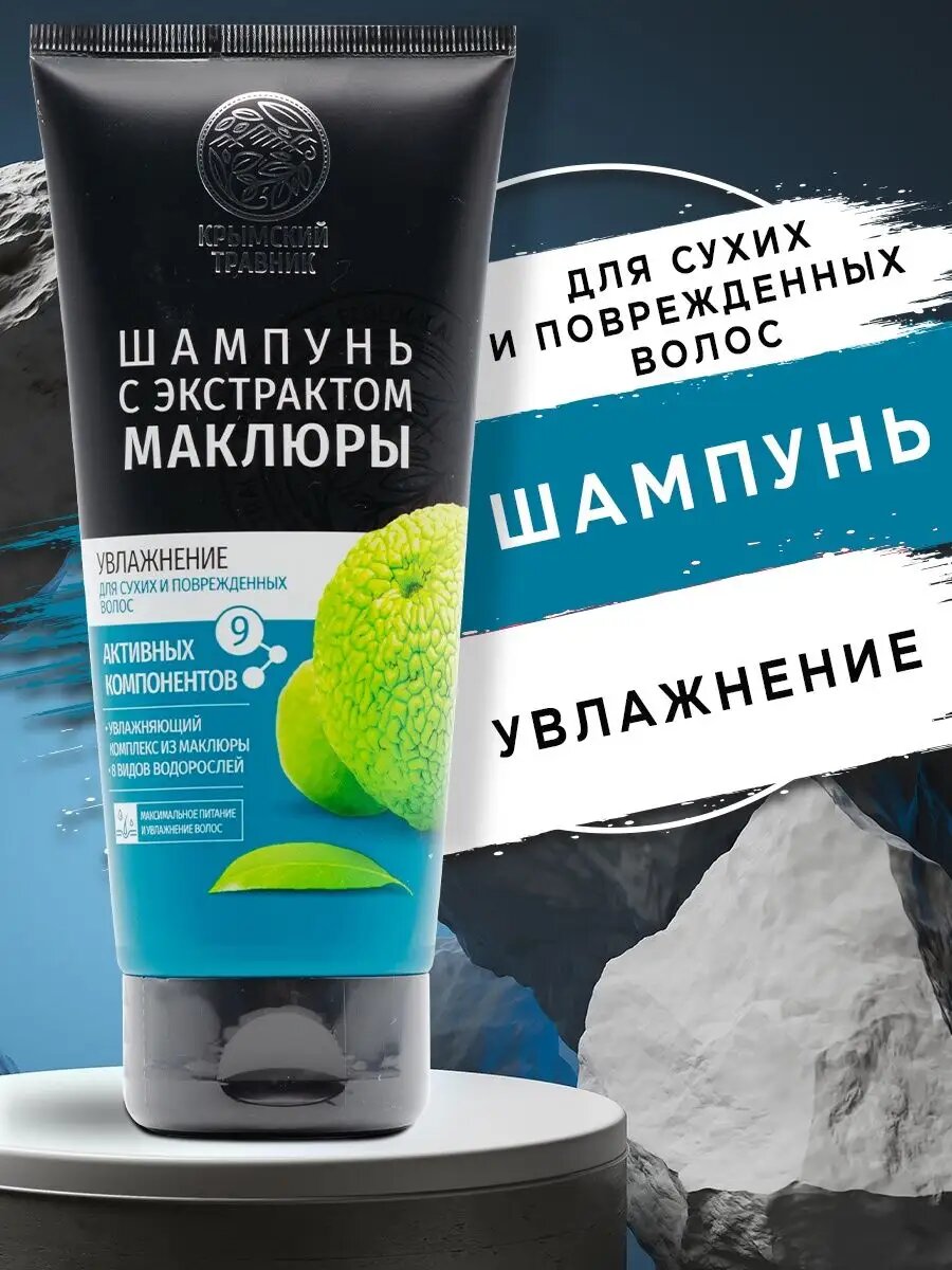 Шампунь Крымский Травник, для сухих и поврежденных волос, 200мл