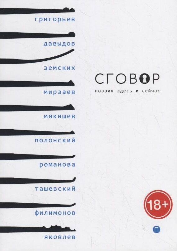 Сговор