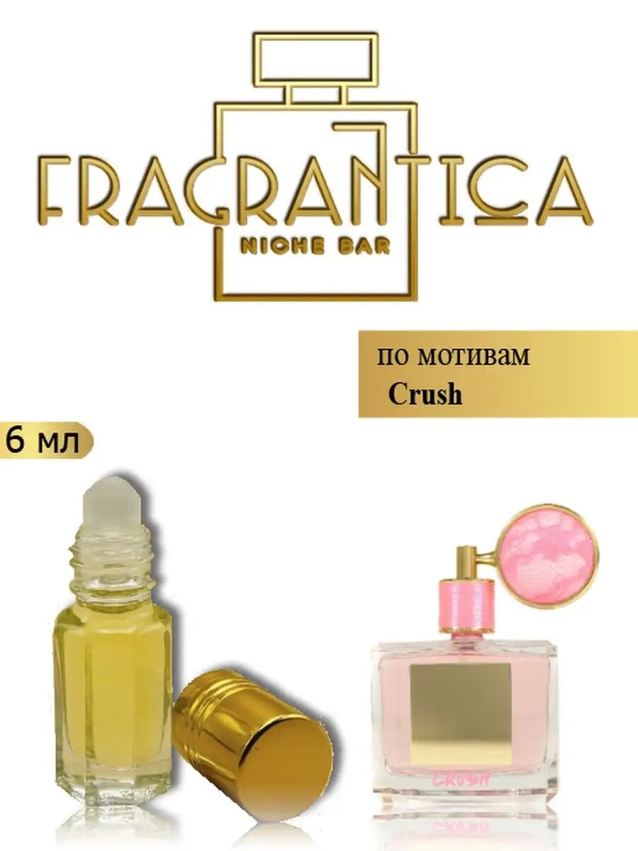 Парфюмерная эссенция Crush по мотивам Виктория сикрет Краш