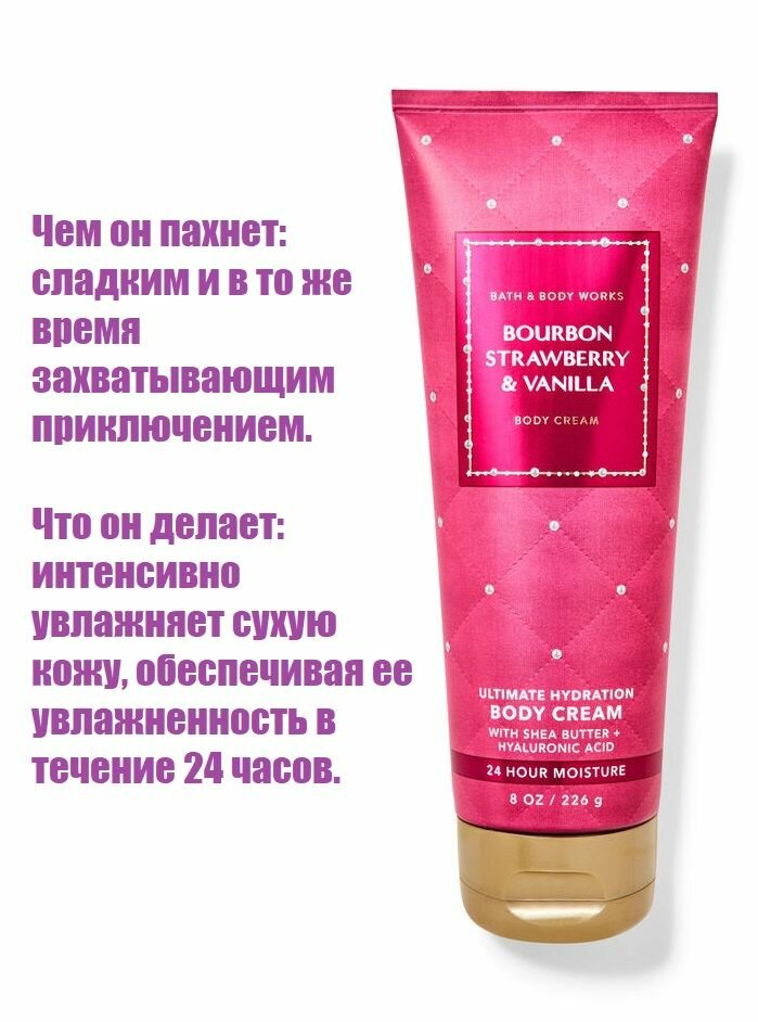 Bath and Body Works увлажняющий крем для тела Bourbon Strawberry & Vanilla (226гр)