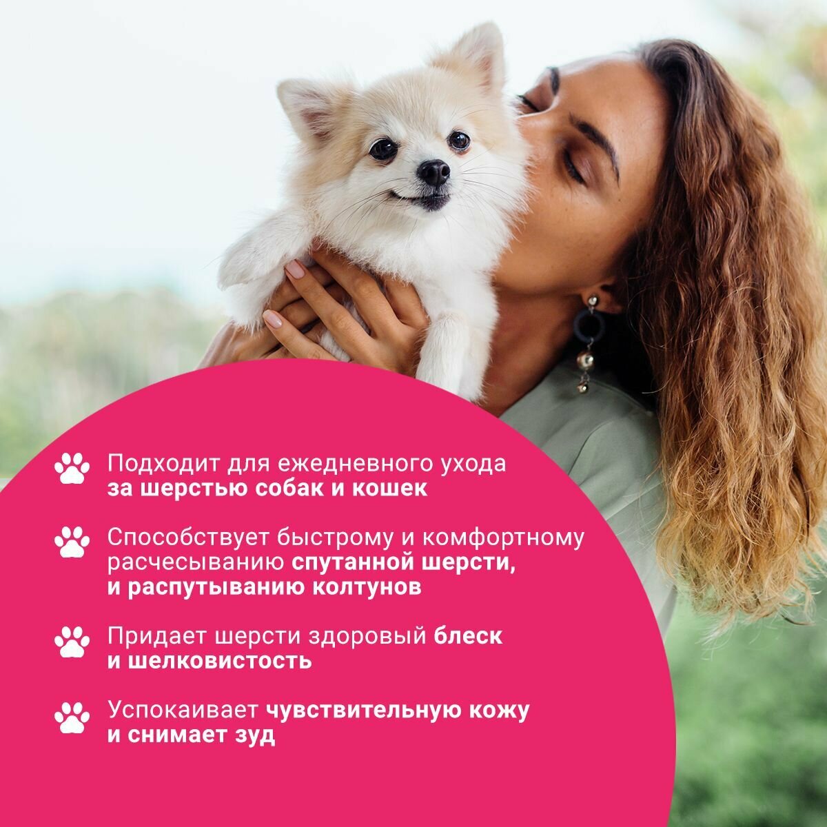 Спрей от колтунов для длинной шерсти и легкого расчесывания — купить в ...