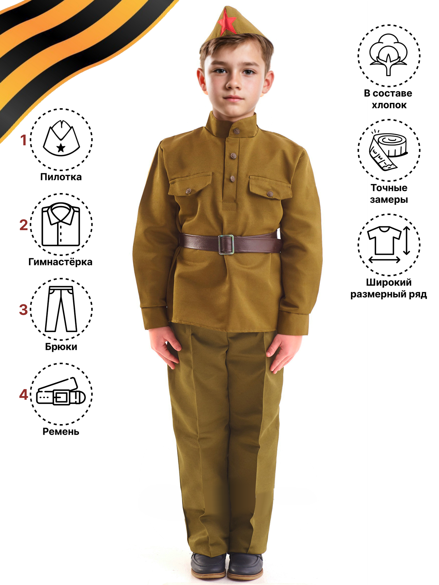 Карнавальный костюм "Бока" 8-10 лет, рост 140-152 см, набор военного для мальчика на парад 9 мая, 23 февраля, пилотка, гимнастерка, ремень, брюки