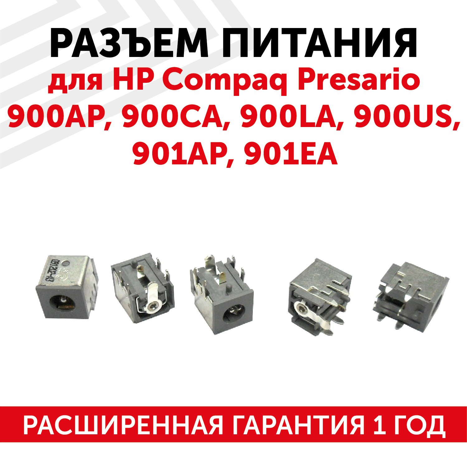 Разъем PJ055 для ноутбука HP Compaq Presario 900AP, 900CA, 900LA, 900US, 901AP, 901EA