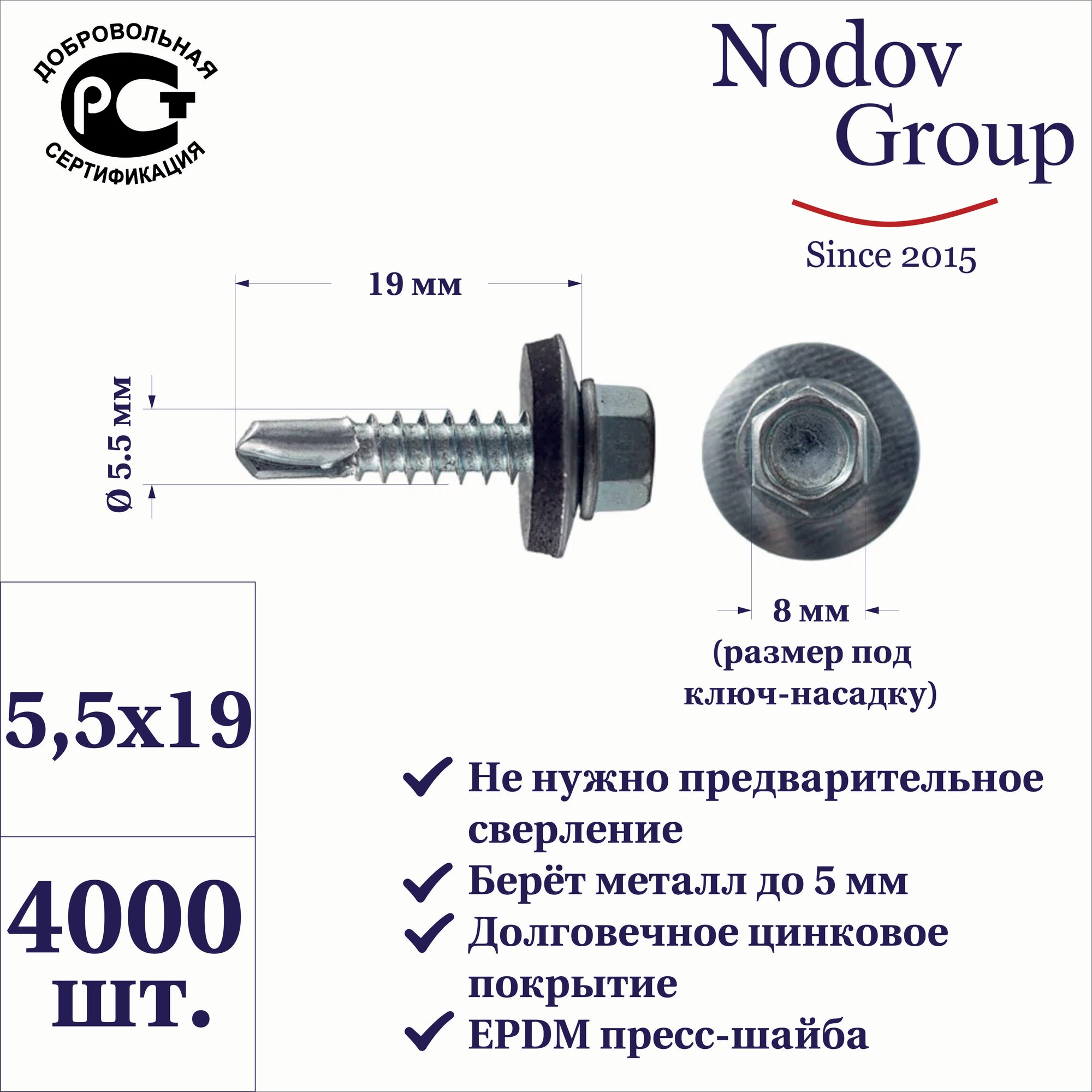Саморез кровельный с EPDM-шайбой, оцинк, 5,5*19 (4000 шт.)