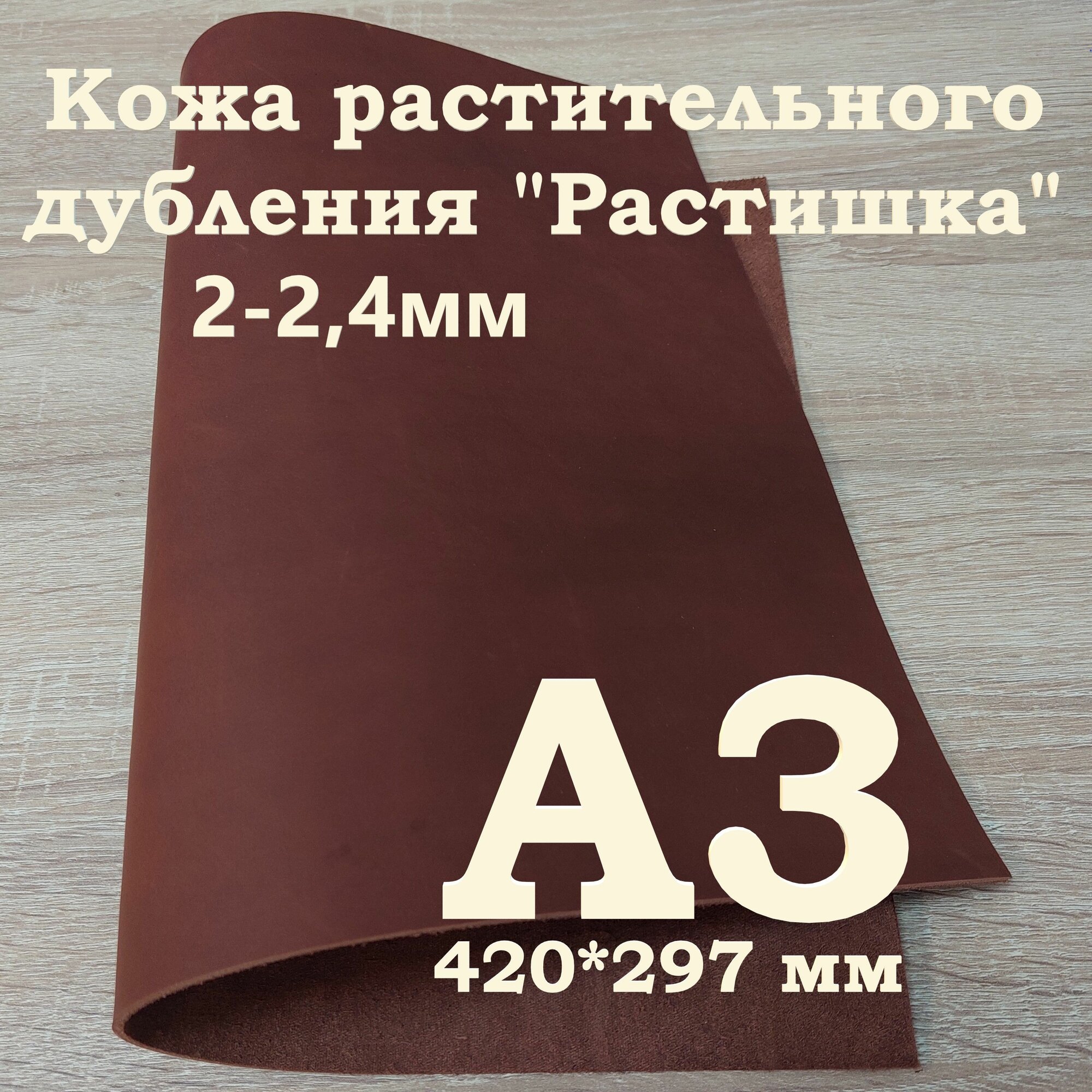 Кожа "Растишка" (полукожа) коньяк, 2-2,4мм лист А3