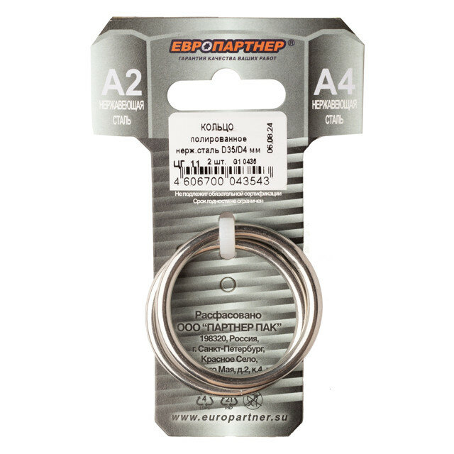 Кольцо 35мм нержавеющая сталь 2шт