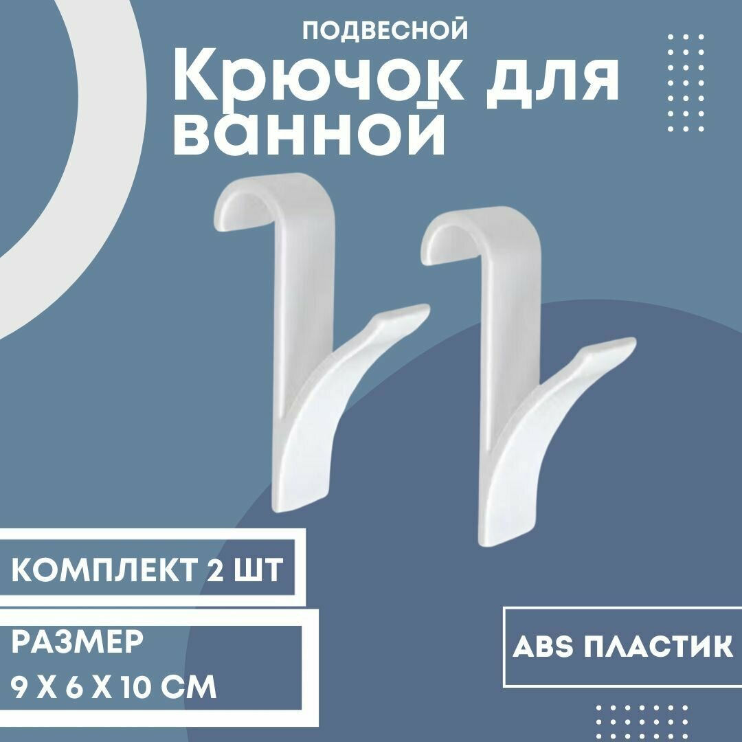 Комплект крючков для полотенцесушителя Primanova M-B24-01 2 шт, диаметр 20 мм, цвет белый, материал ABS пластик, размер 9x6x10, вид крепления подвесное