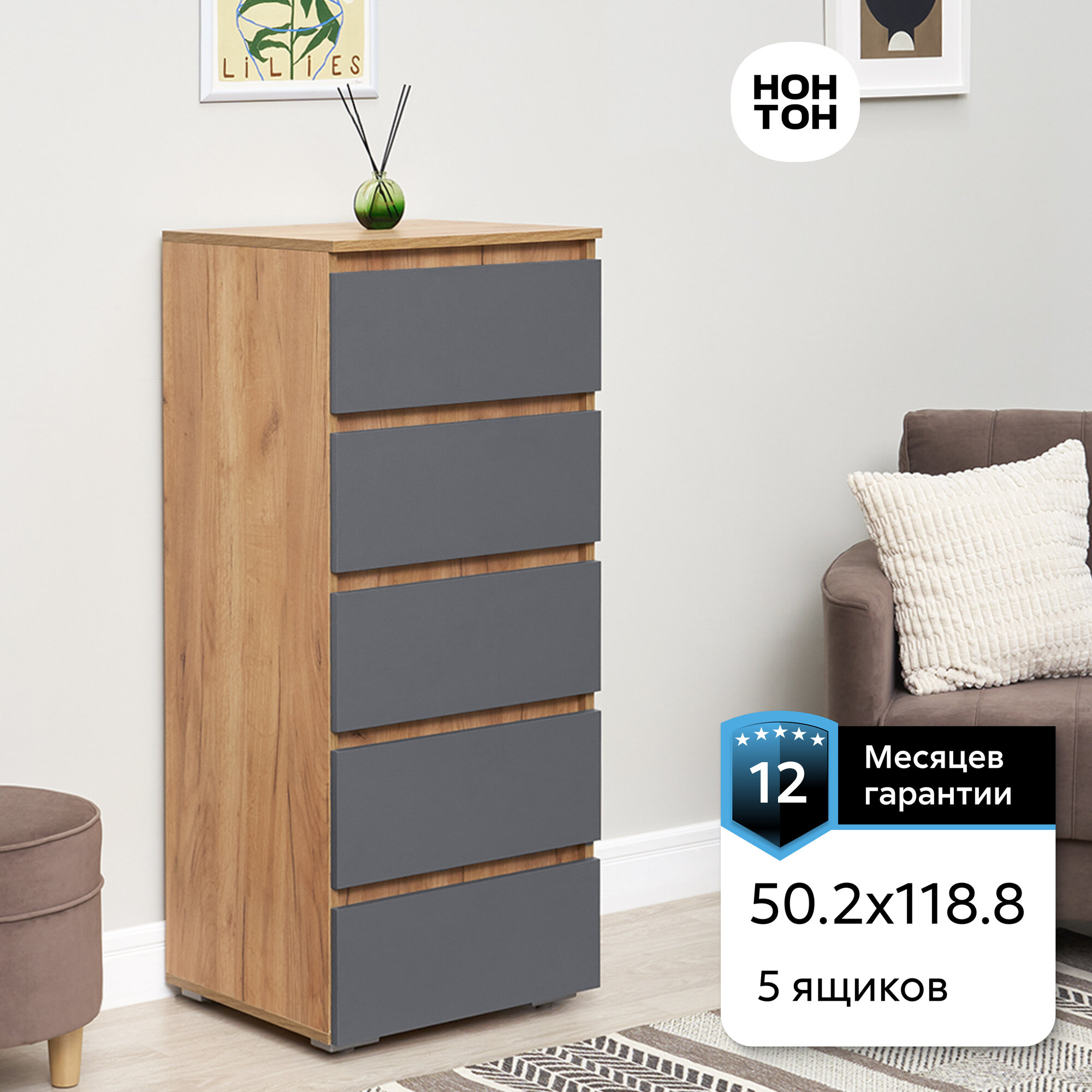 Комод для одежды Нонтон Ирма, дуб крафт золото / серый графит, 50.2x46x118.8 см