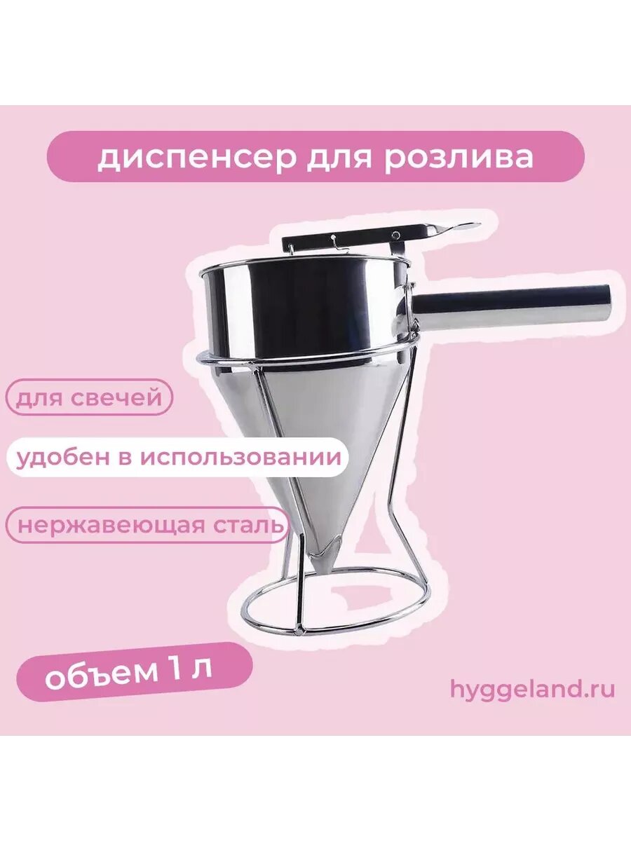 Диспенсер для разлива воска 1 литр