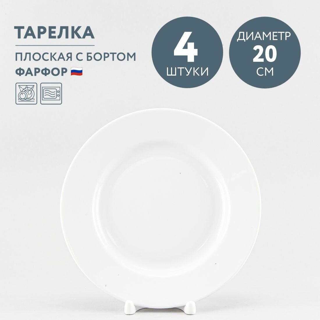 Набор из 4 тарелок обеденных 20 см Дулевский фарфоровый завод Белый