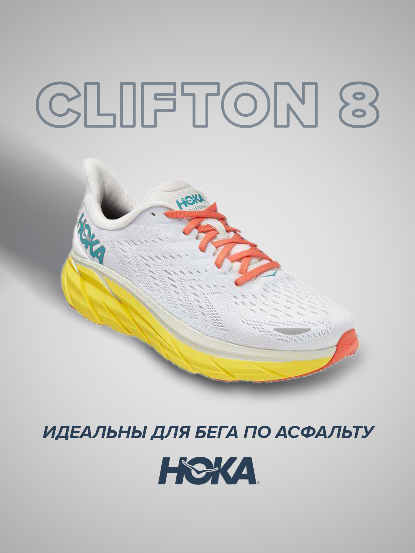 Кроссовки Clifton 8