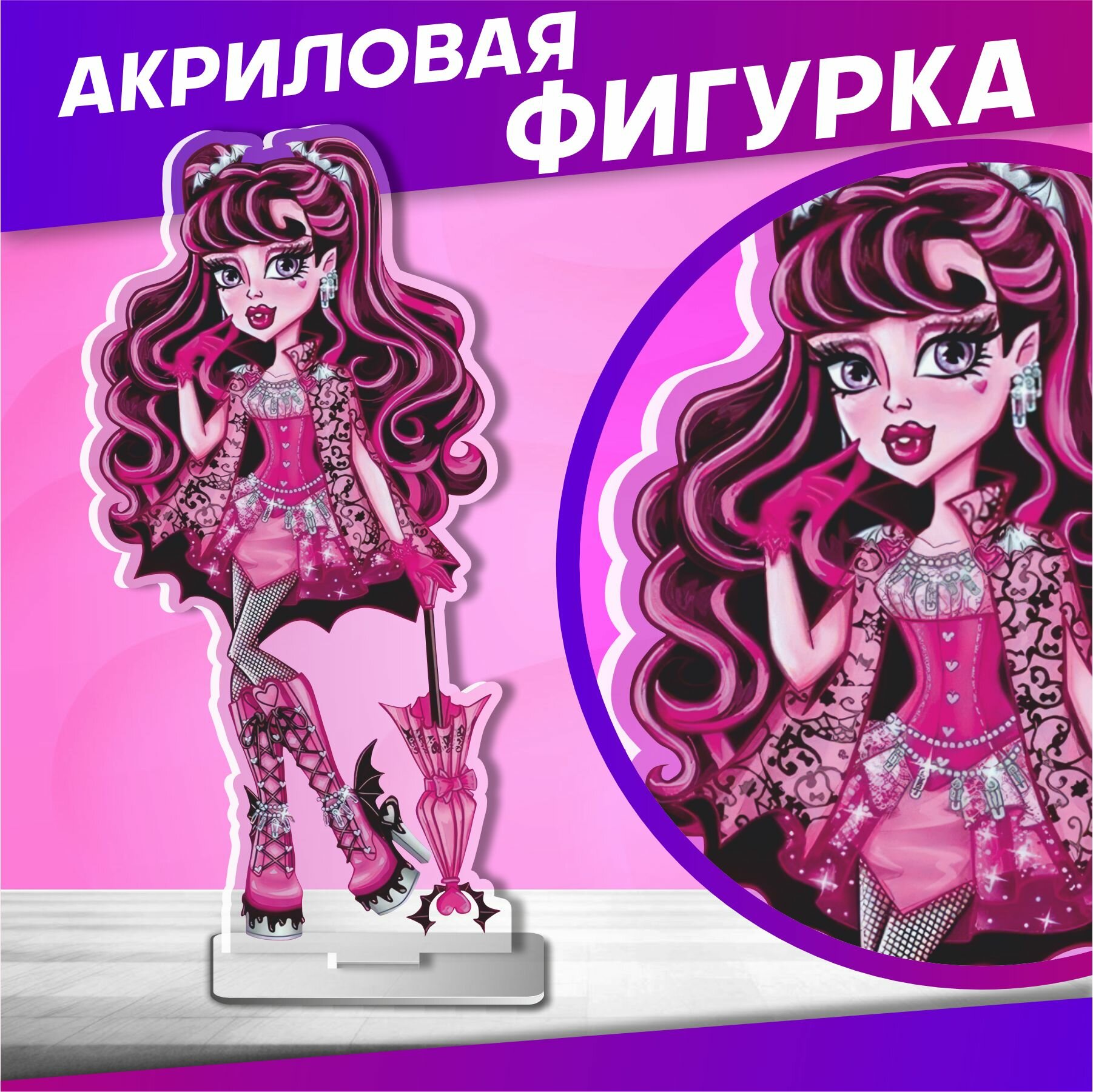 Акриловая фигурка статуэтка Monster high Дракулаура