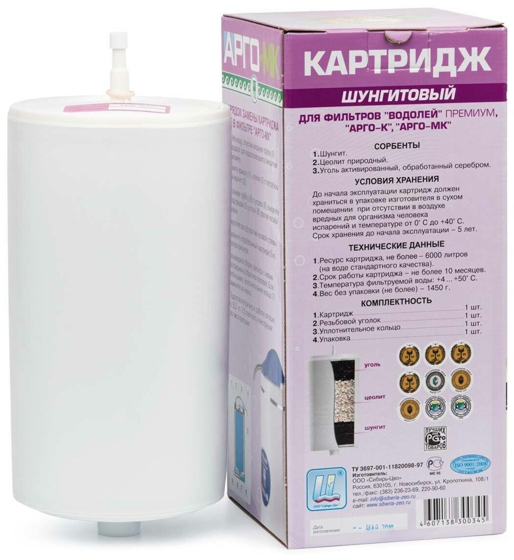 Картридж для фильтров арго-к, арго-мк и Водолей Премиум "Шунгитовый"