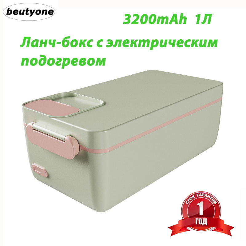 Ланч-бокс с электрическим подогревом, 3200mAh, 1л, Пищевая нержавеющая сталь марки 304 beutyone