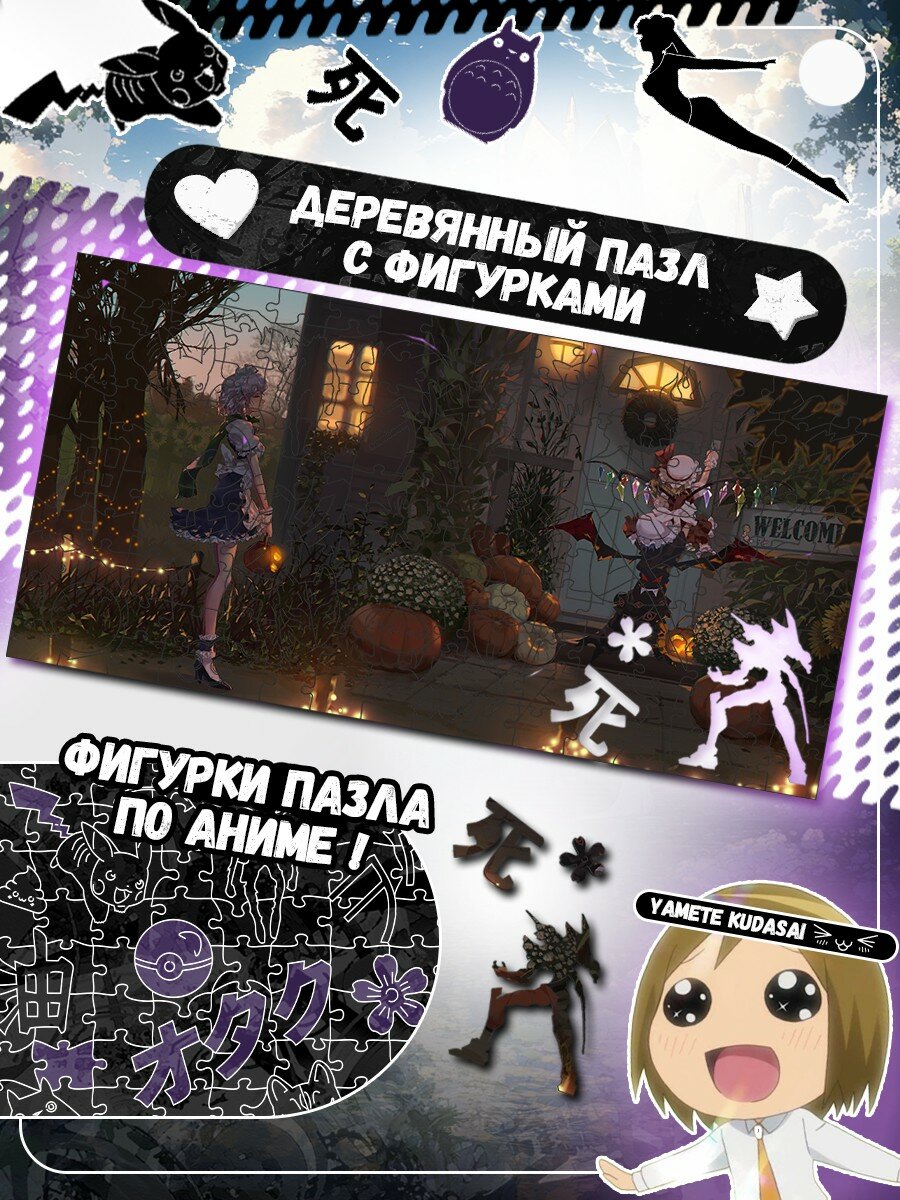 Пазл деревянный 46х23 см аниме тохо проджект (хэллоуин, touhou project, юка, скарлет, чирно, рейму, ремилия) - 2050