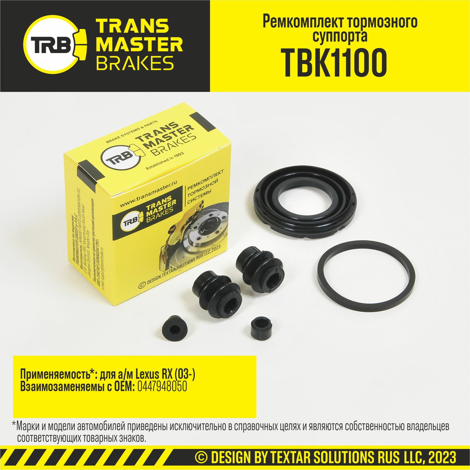Ремкомплект тормозного суппорта O42 мм зад TRANSMASTER TBK1100