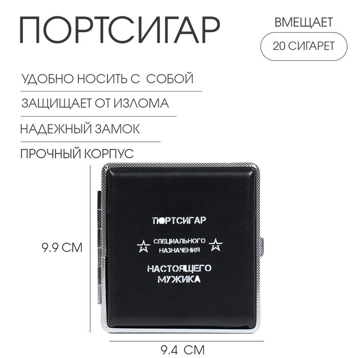 Портсигар на 20 сигарет Портсигар специального назначения, 9.9×9.4×1.9 см