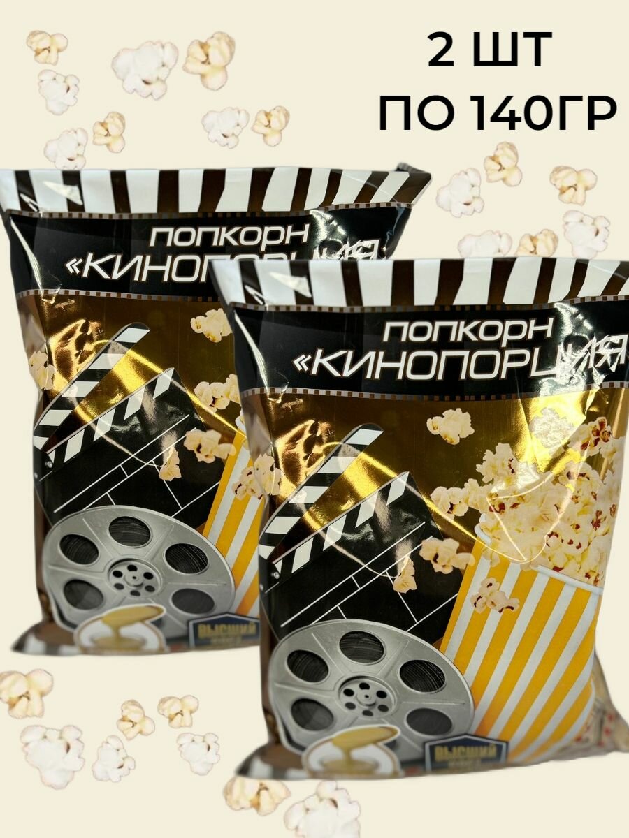 Попкорн сладкий "Кинопорция" сгущенное молоко, Вкусномама, 2 шт по 140 гр"