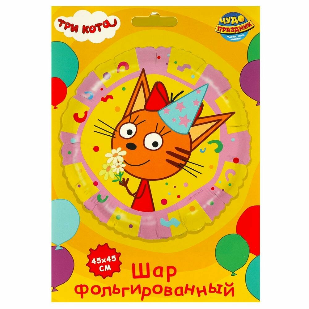 Фольгированный шар - круг Три Кота Карамелька Чудо праздник FBC-107515-3C