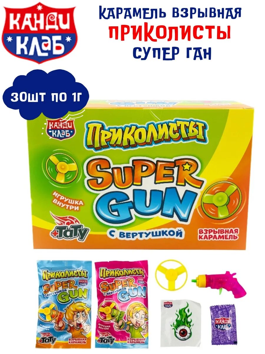 Карамель взрывная Приколисты Супер Ган 30 шт по 1 гр