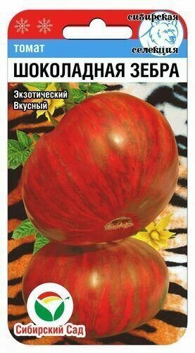 Томат Шоколадная зебра (3 упаковки), семена
