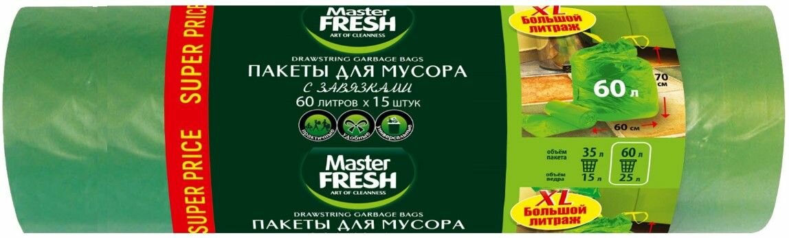 Master Fresh пакеты для мусора XL с завязками 60 литров 15 штук зелёные 14мкм