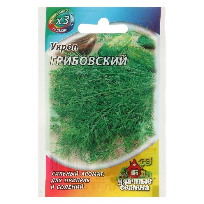 Семена Укроп 'Грибовский', 2 г серия ХИТ х3