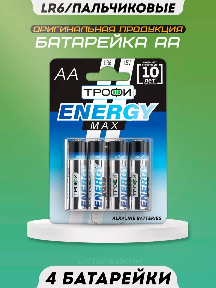 Щелочная батарейка пальчиковая LR6 AA 1.5v Max Alkaline