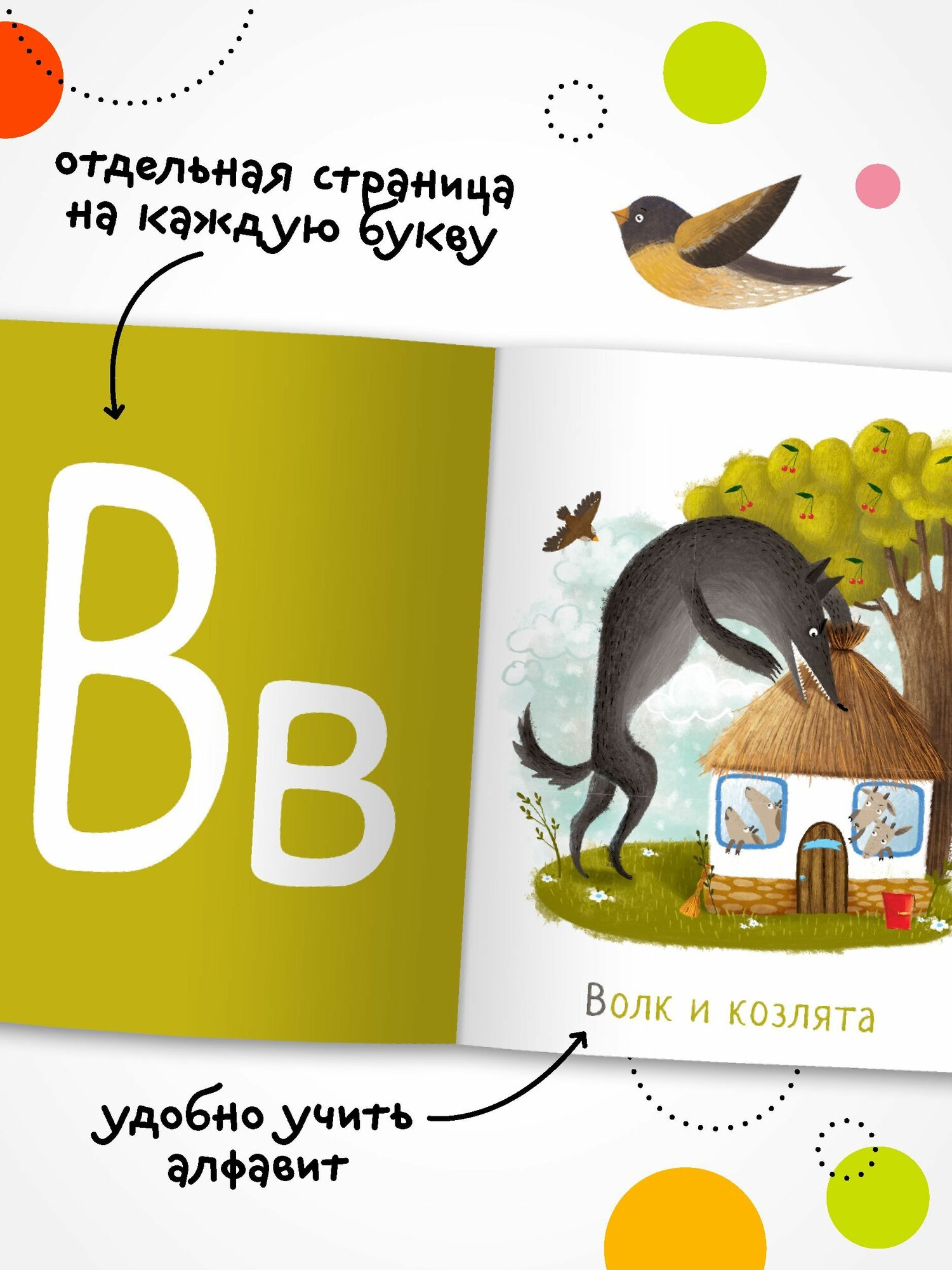 Книга Азбука Герои сказок "мозаика kids" для детей, с яркими картинками, Обучение и развитие для мальчиков и девочек — фото 1