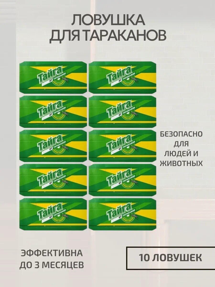 Ловушка для тараканов, 10 шт