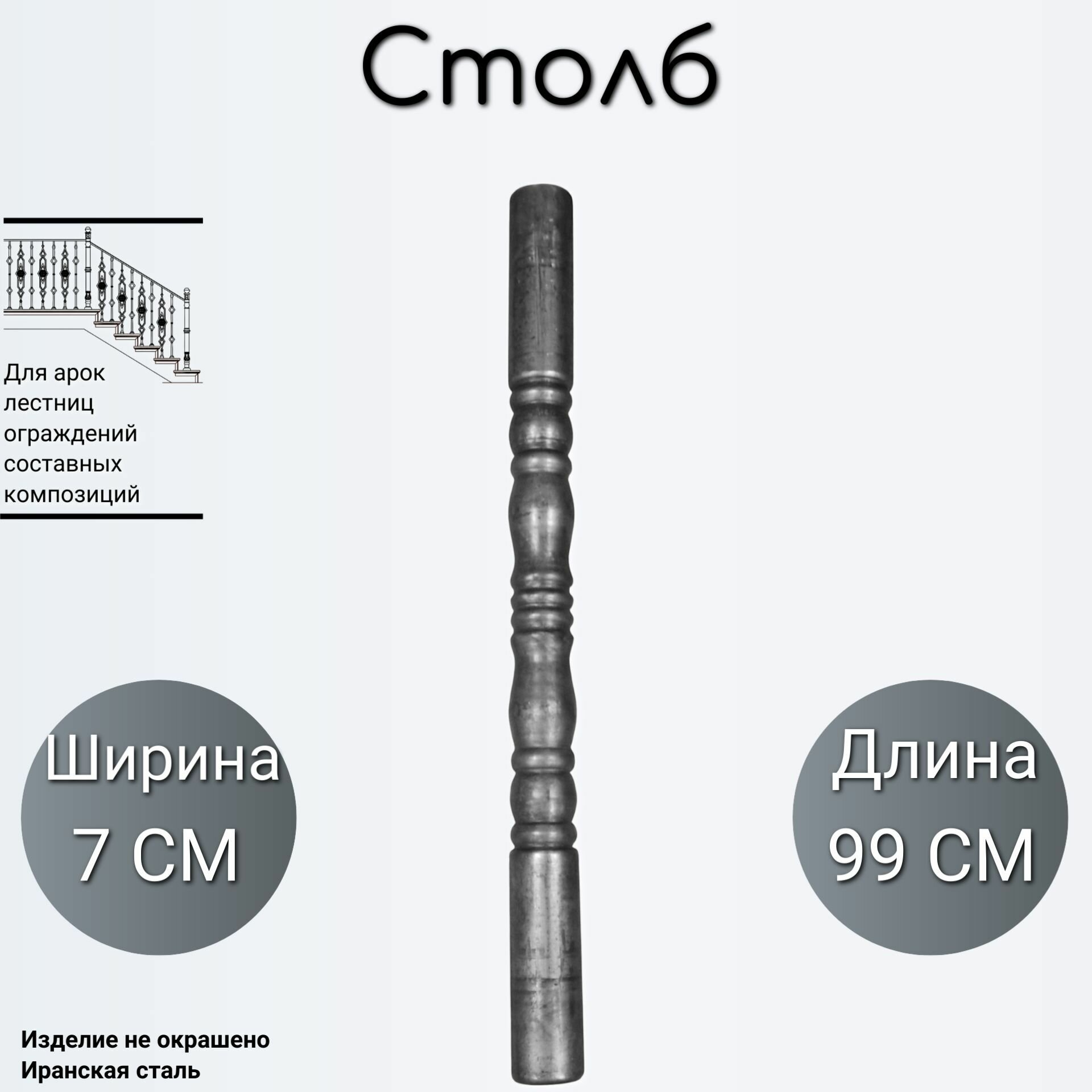 Столб металлический