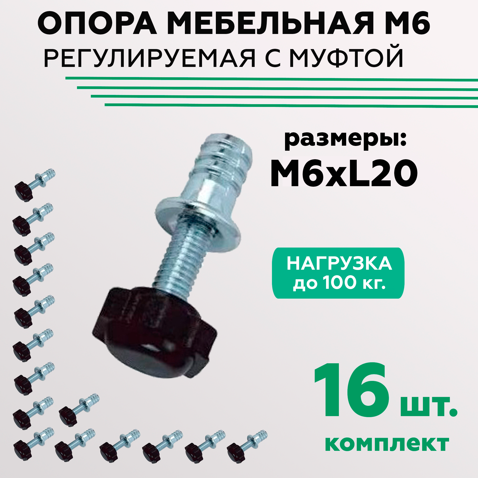 Опора регулируемая, врезная М6х17мм с футоркой, комплект 20 шт