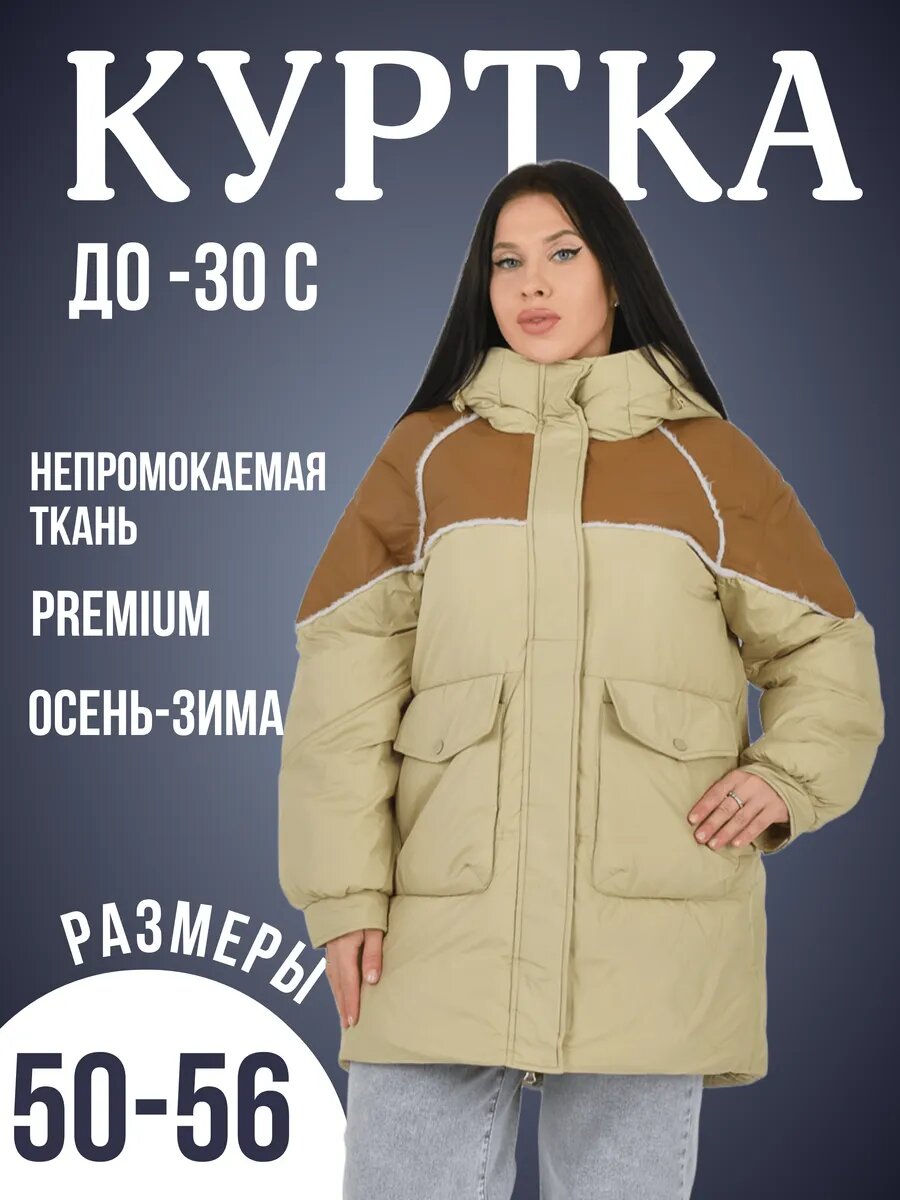 Пуховик