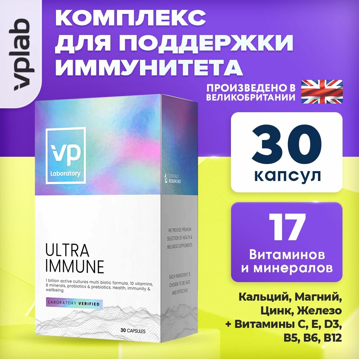 VPLAB Ultra Immune, Пробиотики, пребиотики + клетчатка, Комплекс для иммунитета взрослым, для пищеварения, 30 капсул