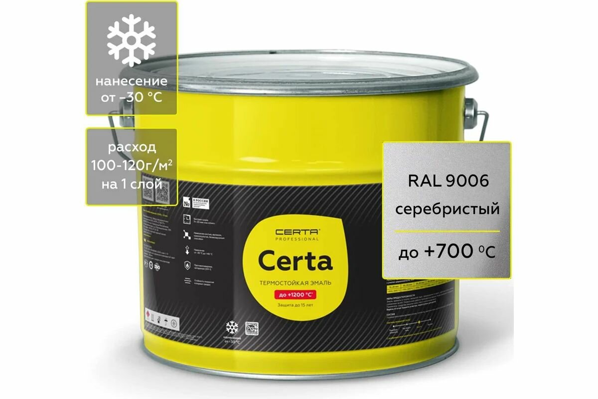 Термостойкая краска Certa для металла, печей, мангалов, радиаторов, дымоходов, суппортов, до 700 градусов, серебристый ( RAL 9006) (10 кг) CPR00008