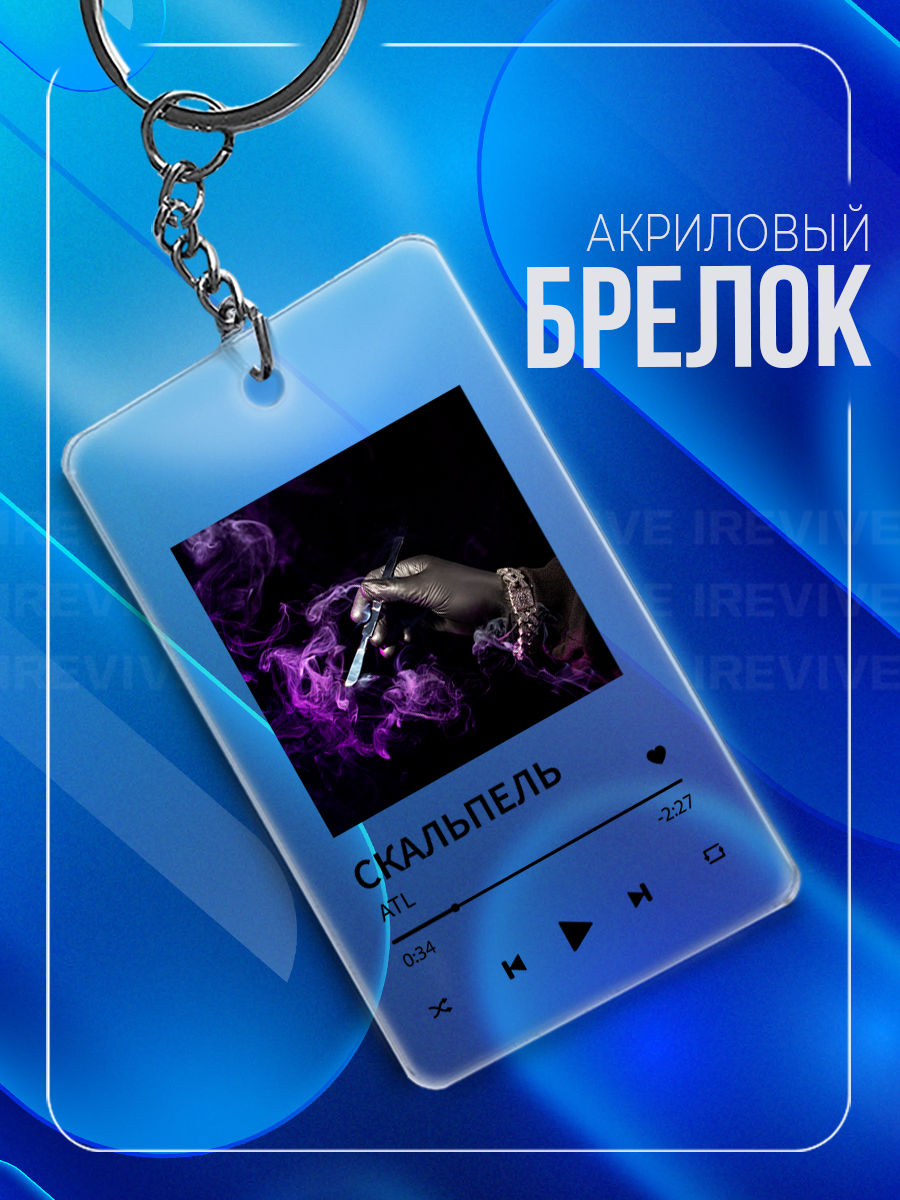 Брелок