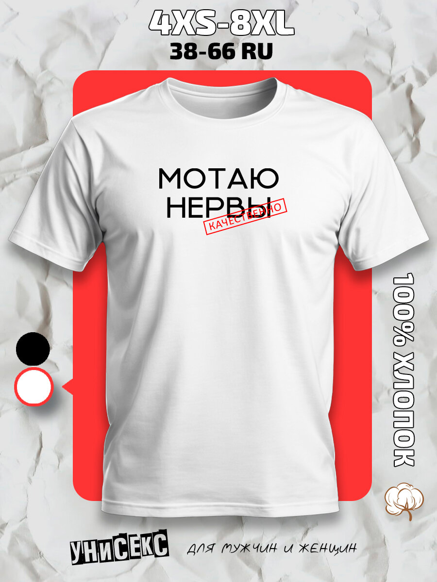 Футболка с принтом надпись мотаю нервы
