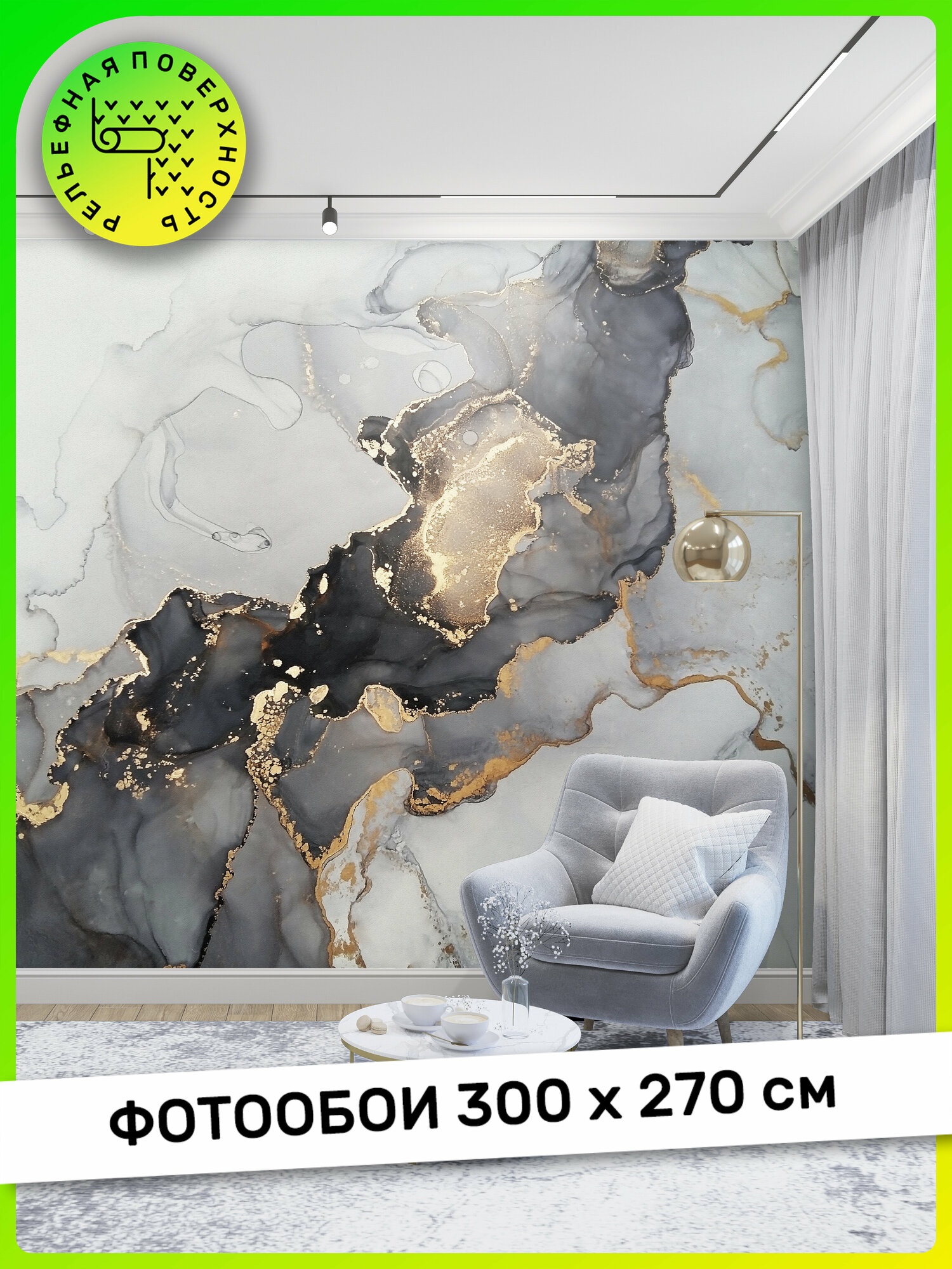 Фотообои, обои Мрамор на стену, в зал, гостиную, спальню, на кухню, 300 см x 270 см