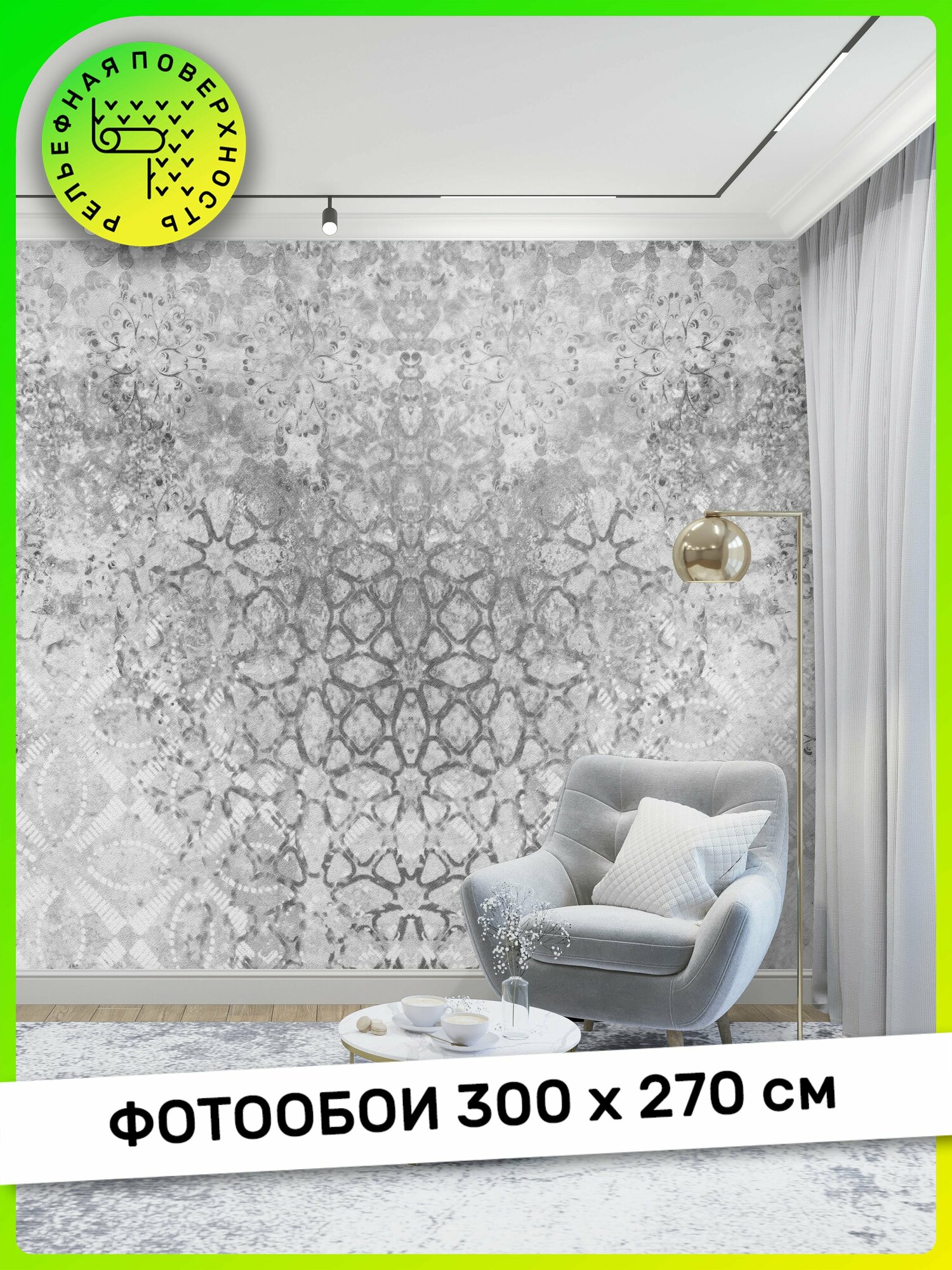 Фотообои, обои Винтажный фон на стену, в зал, гостиную, спальню, на кухню, 300 см x 270 см