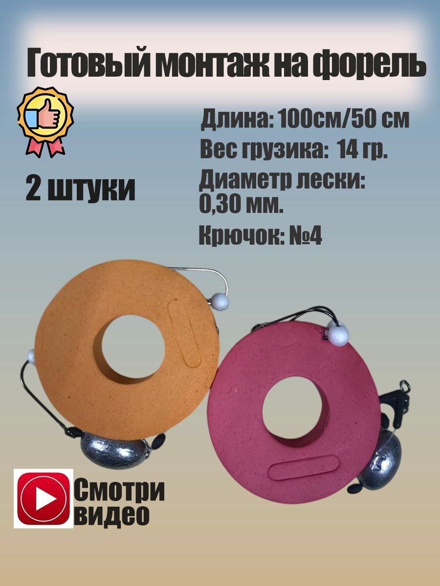 Оснастка на форель 2шт. на пасту и сил. приманки груз 14 гр.