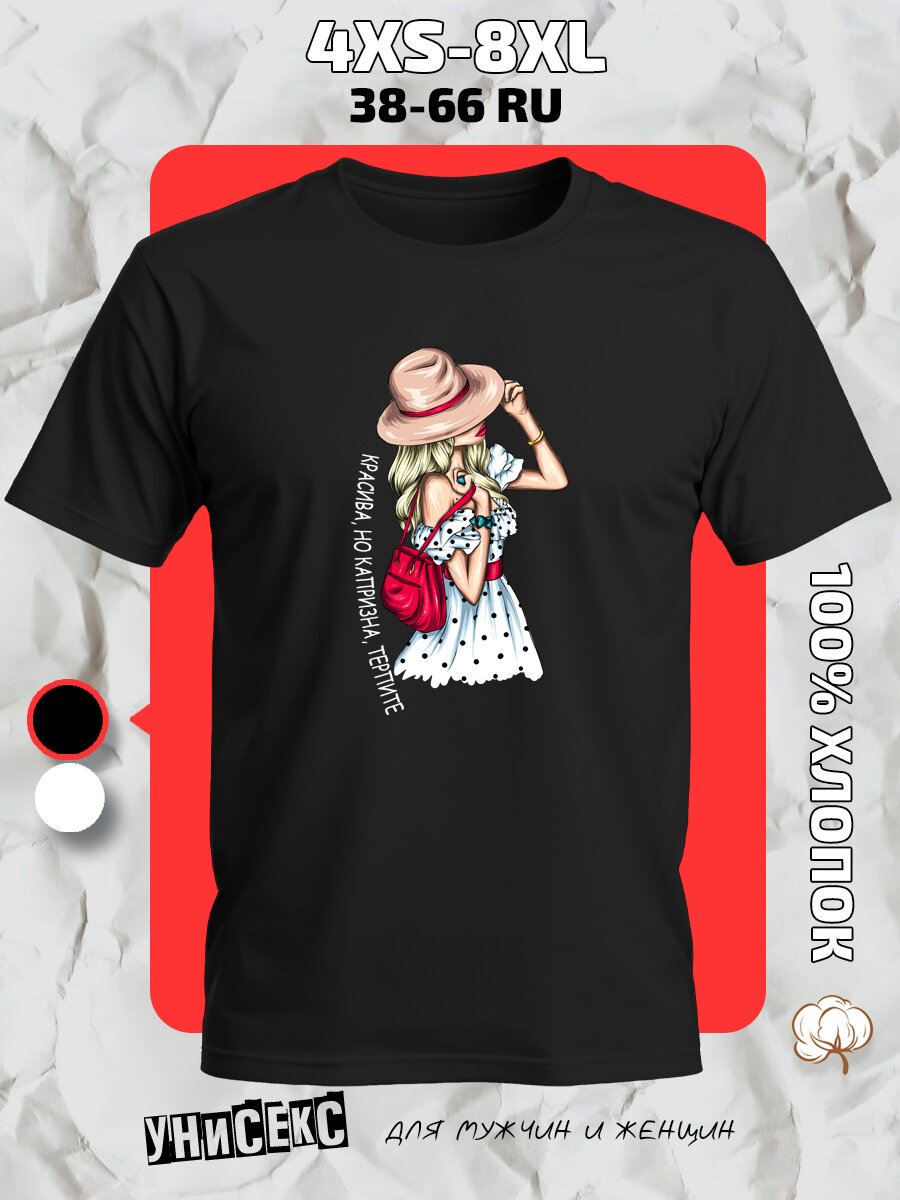 Футболка с принтом девушка Красива но капризна