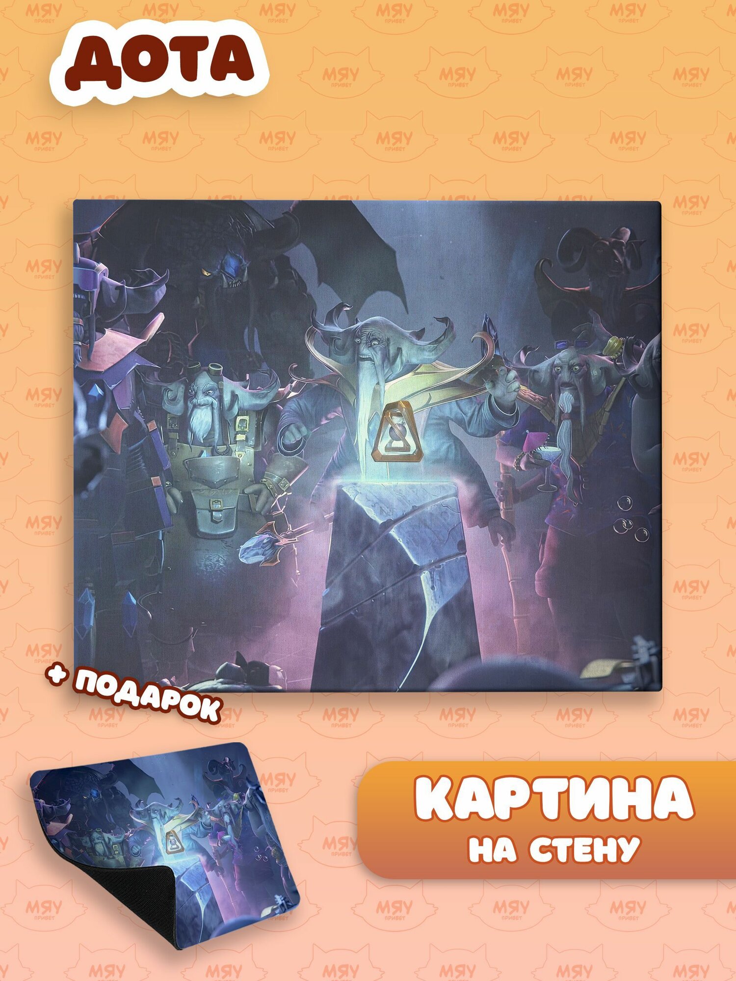 Картина на стену Дота Дота