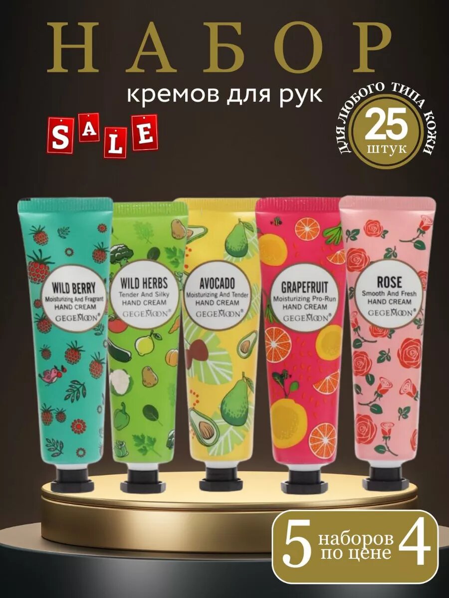 Набор кремов для рук 5шт увлажняющий питательный