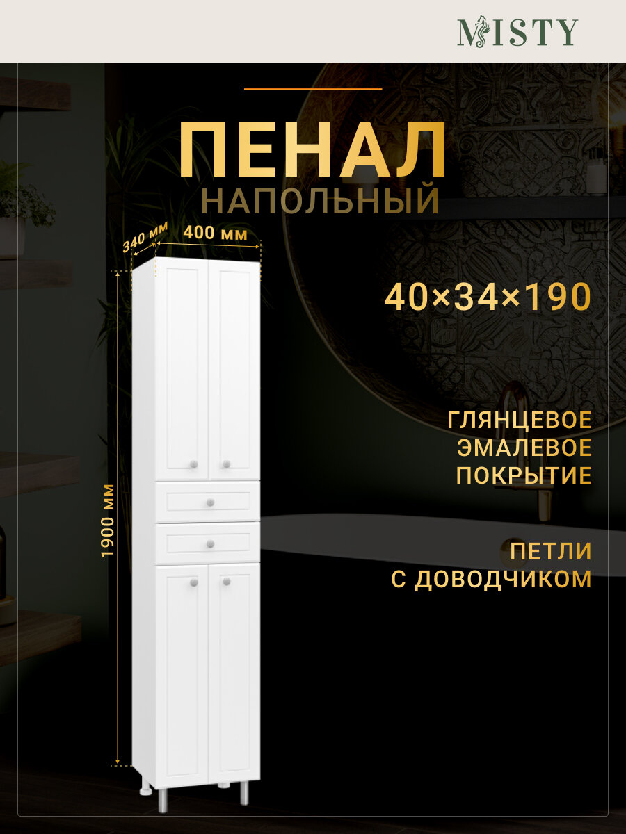 Шкаф-пенал Misty - 40 на ножках