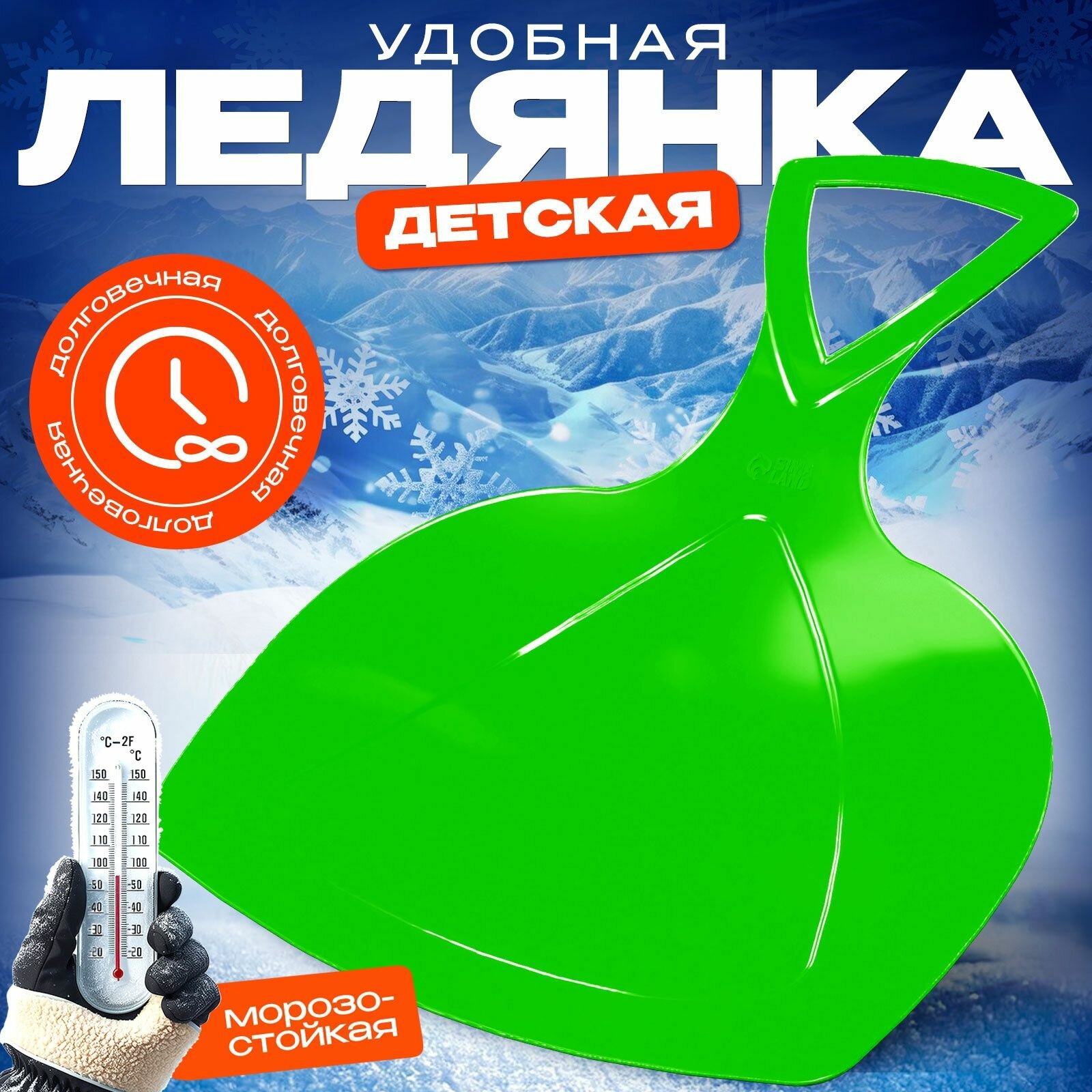 Ледянка