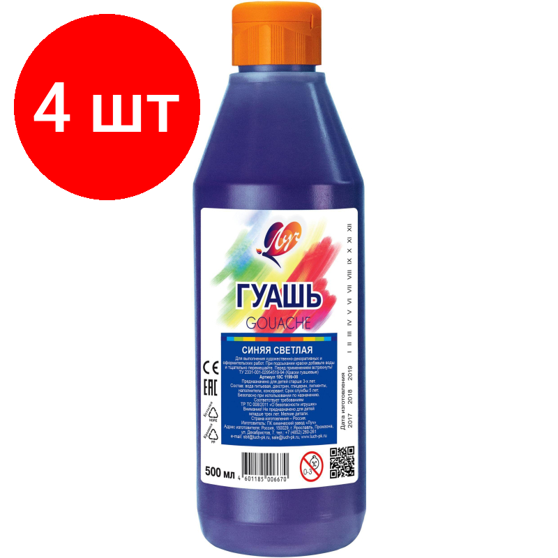 Комплект 4 штук, Гуашь Луч синяя светлая 500мл 18С 1199-08