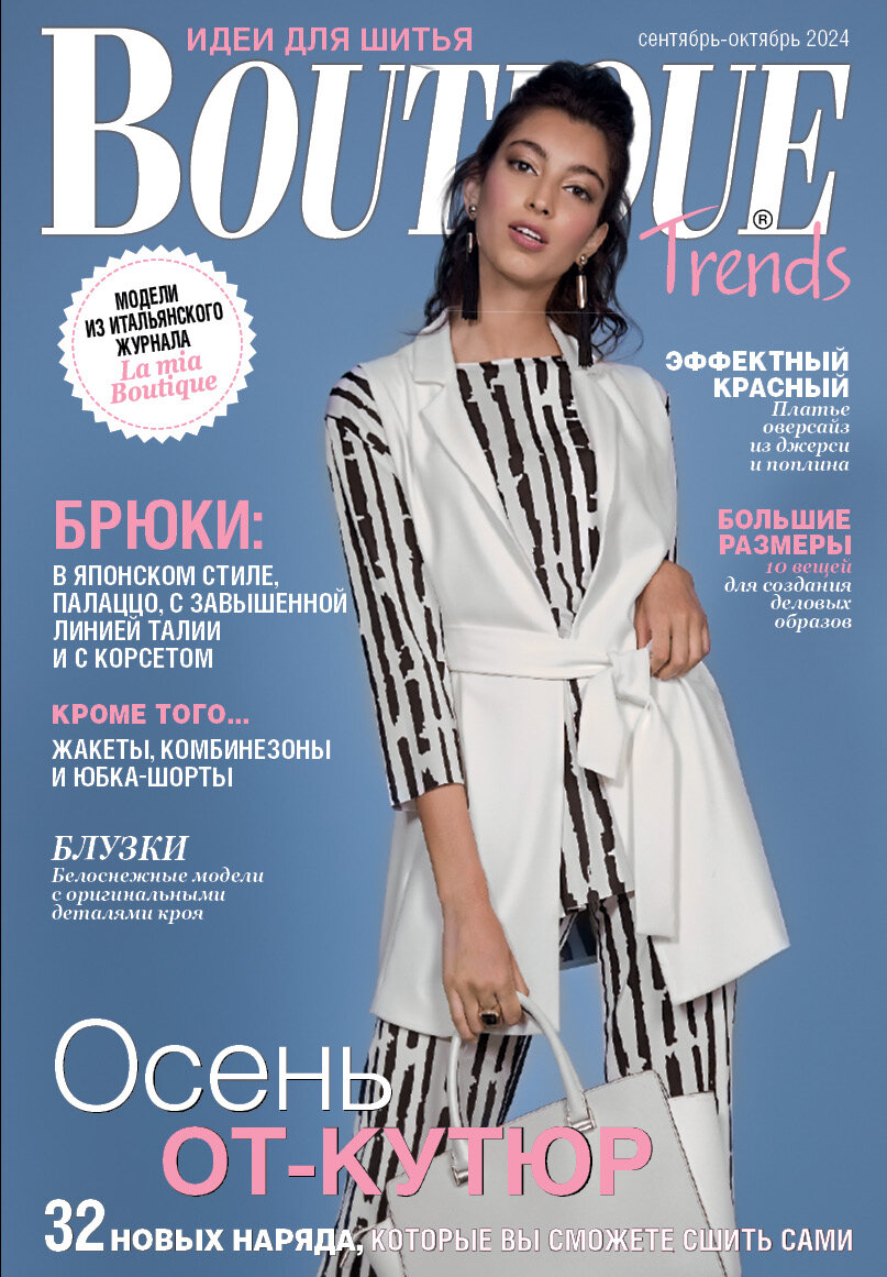 Журнал Boutique Trends 9-10 2024