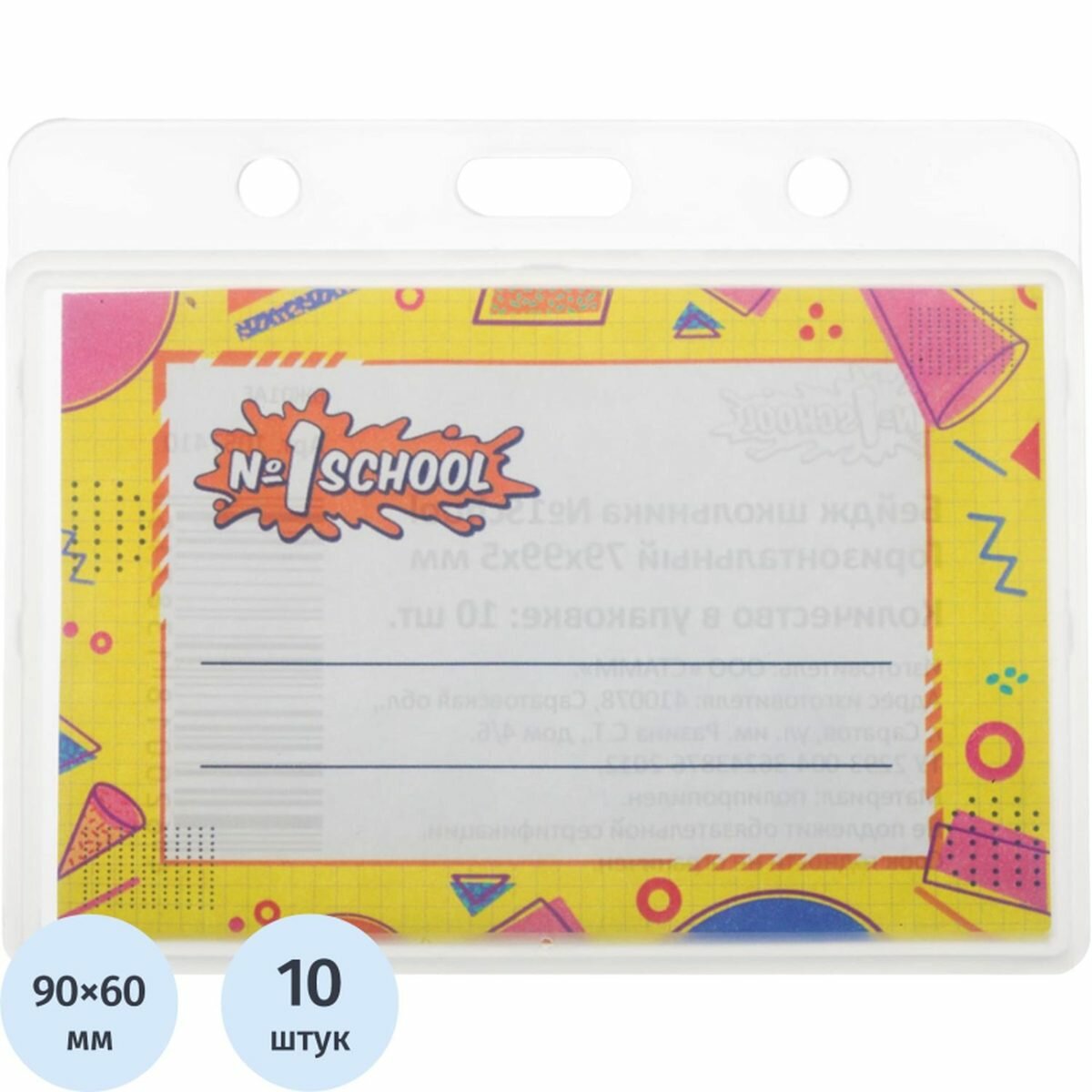 Бейдж школьника горизонтальный Комус Класс, 79x99x5мм, пластик, без держателя, 10шт, 12 уп.
