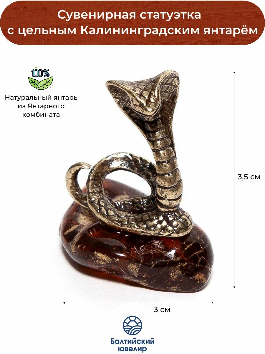 Фигурка с янтарем натуральным цельным - змея. Статуэтка из янтаря цельного